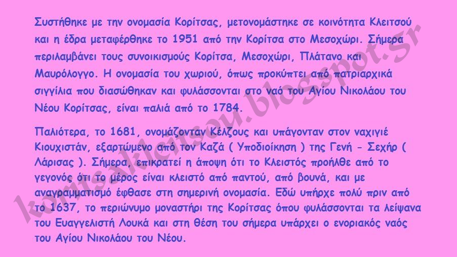 ΚΟΡΙΤΣΑ ΕΥΡΥΤΑΝΙΑΣ: ΣΤΑ ΠΑΛΙΑ ΧΡΟΝΙΑ!!!