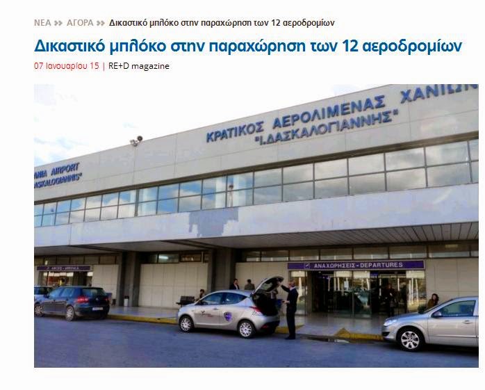 Hellenic Flag Hellenic Foundation ΙΔΡΥΜΑ ΕΛΛΗΝΙΣΜΟΥ: Ιανουαρίου 2015