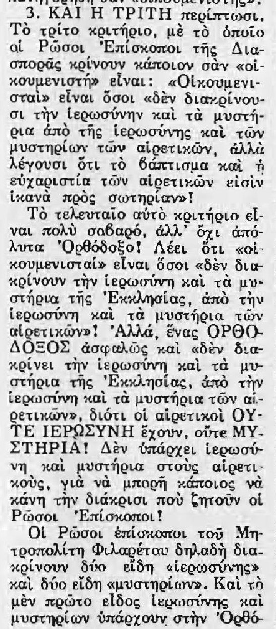 xristianorthodoxipisti.blogspot.gr: Το ανάθεμα του αρχιεπισκόπου ...