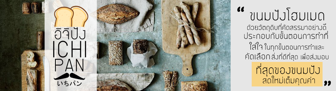 IchiPan Bakery - ICHIPAN BAKERY