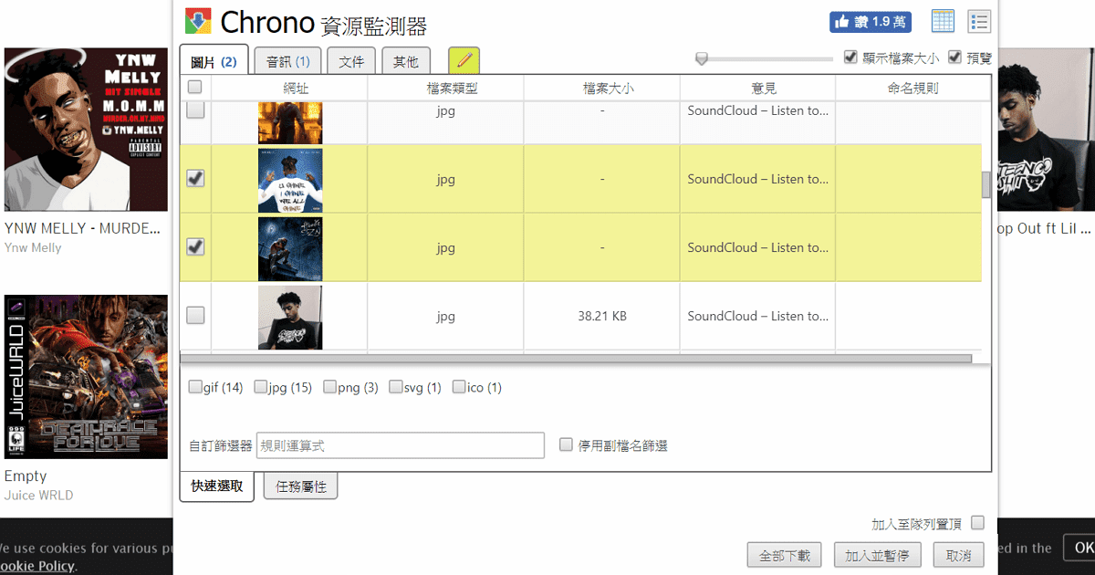 使用 Chrono下載管理器取代 Chrome 預設下載介面，資源監測功能方便儲存圖片、影片 - 逍遙の窩