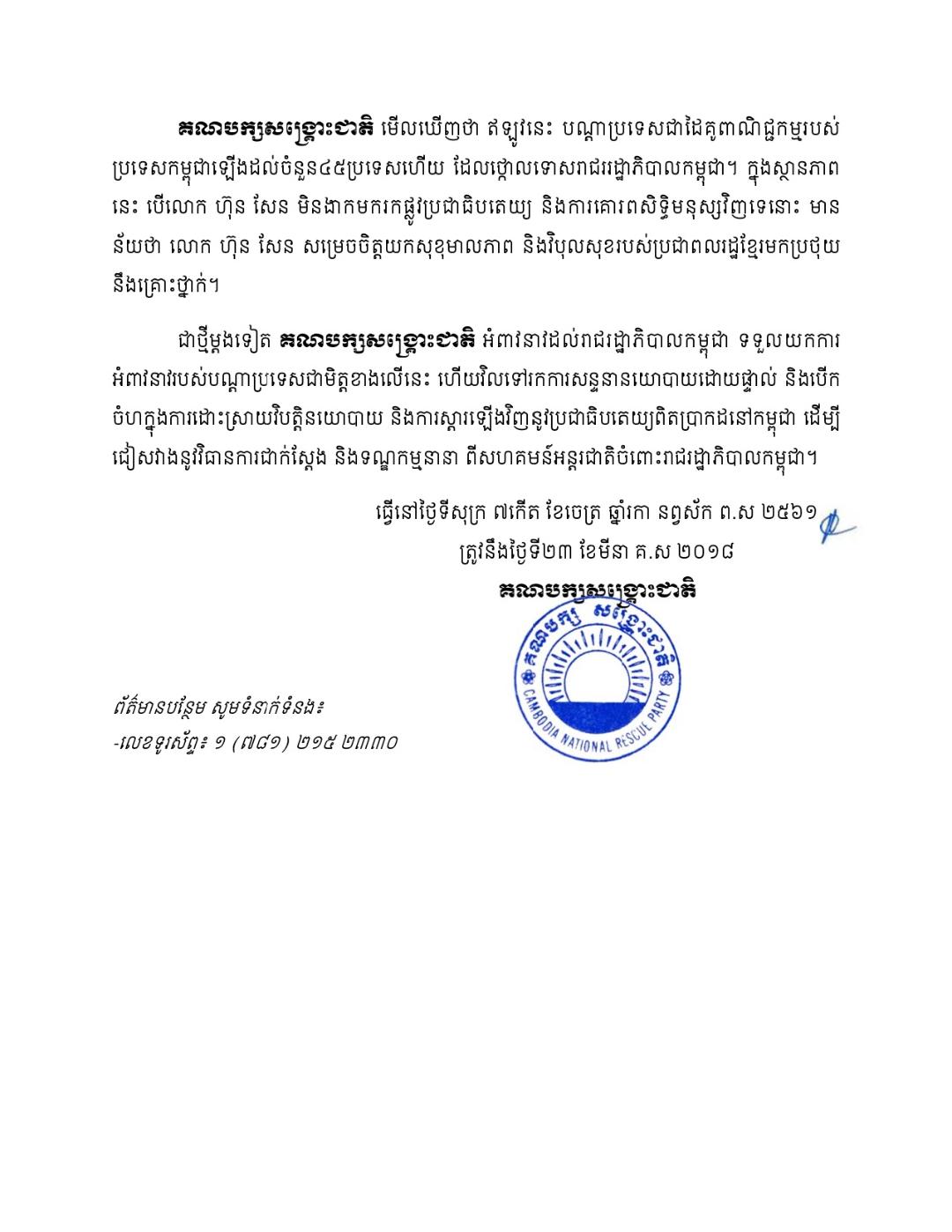 CNRP Statment | NEWS SUN