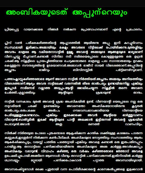Malayalam Kambi Pusthakam: Kochupusthakam 7th edition New Malayalam kambikatha Ormakal nalkum kuliru