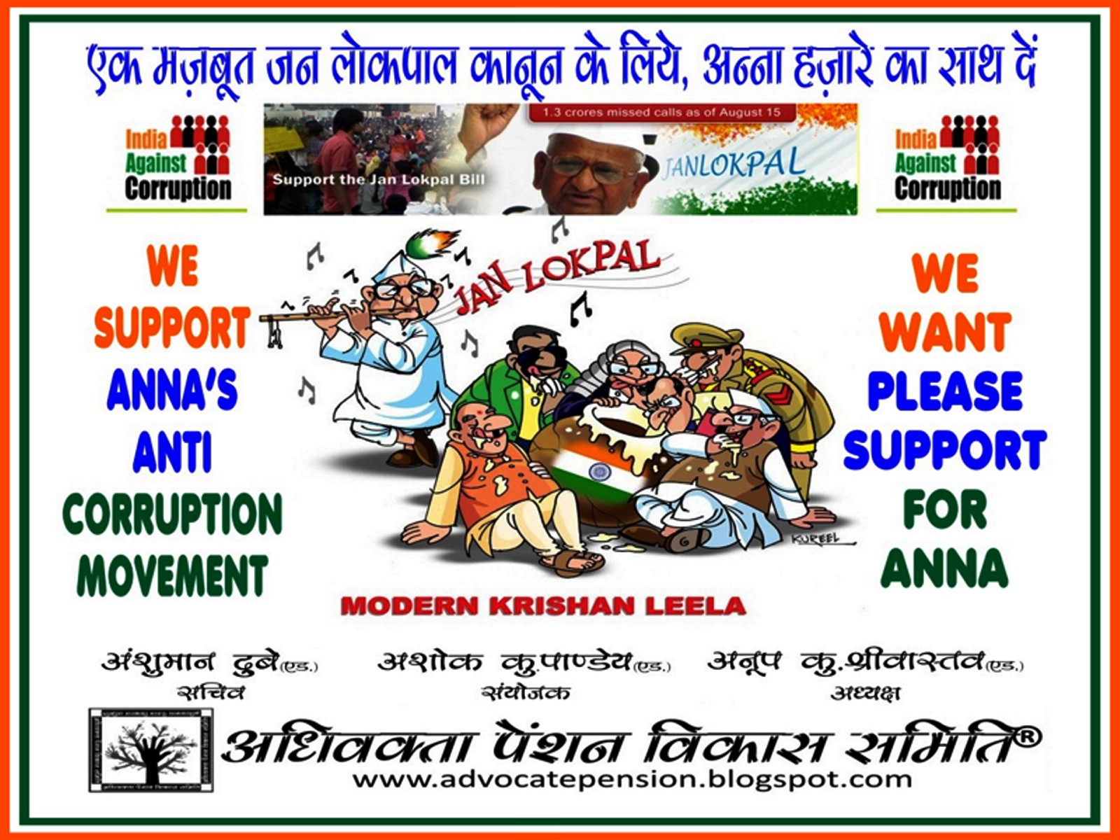 अधिवक्ता पेंशन योजना - एक आंदोलन : We Support India Against Corruption ...