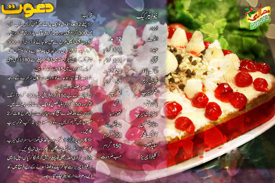 HAMLET: Cake Recipe By Chef Zakir