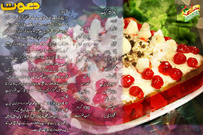 HAMLET: Cake Recipe By Chef Zakir