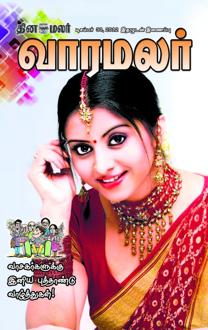 Dinamalar Varamalar 30-12-2012 | pdf free Download | Tamil weekly ...