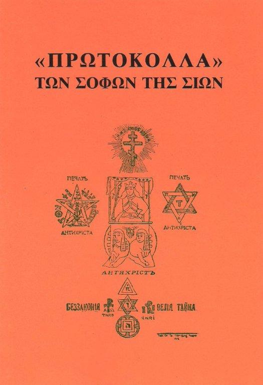 Οίμος-Αθήνα: ΤΟ ΑΠΟΚΡΥΦΟ ΒΙΒΛΙΟ ΤΩΝ ΧΑΖΑΡΩΝ ΨΕΥΤΟΕΒΡΑΙΩΝ