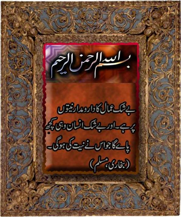 My-Diary: Hadees e Mubarak (Hadith, Hadis)