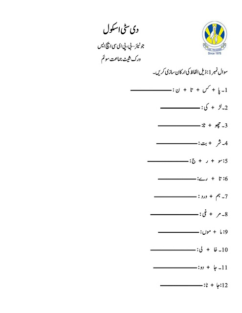 The City School: Urdu Class 3 Worksheet