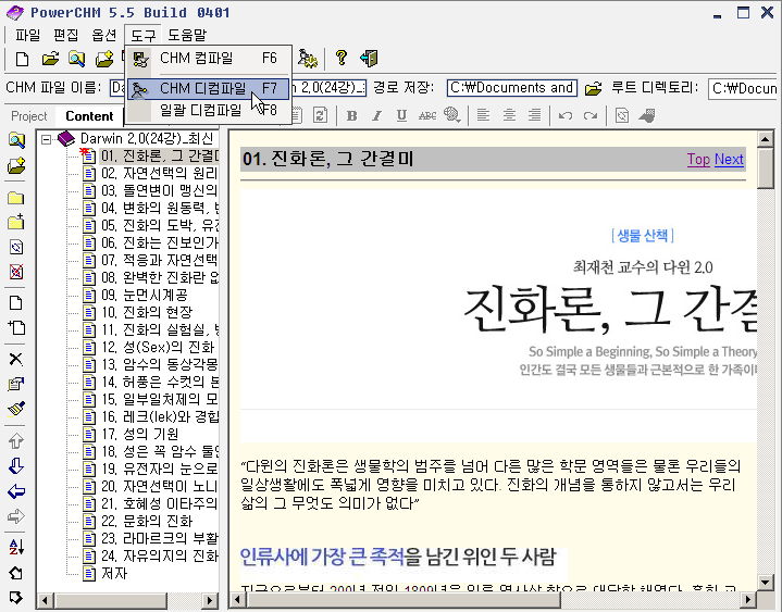 PowerCHM 프로그램 사용법 ~ With Nature