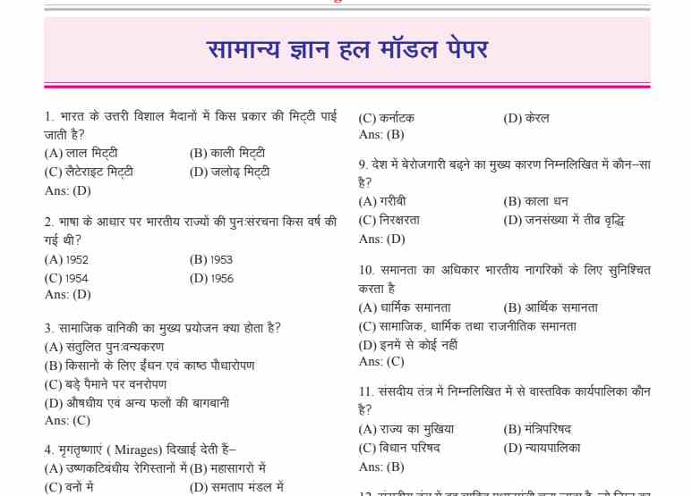 300 Important General Knowledge Questions & Answers – PDF Download ...