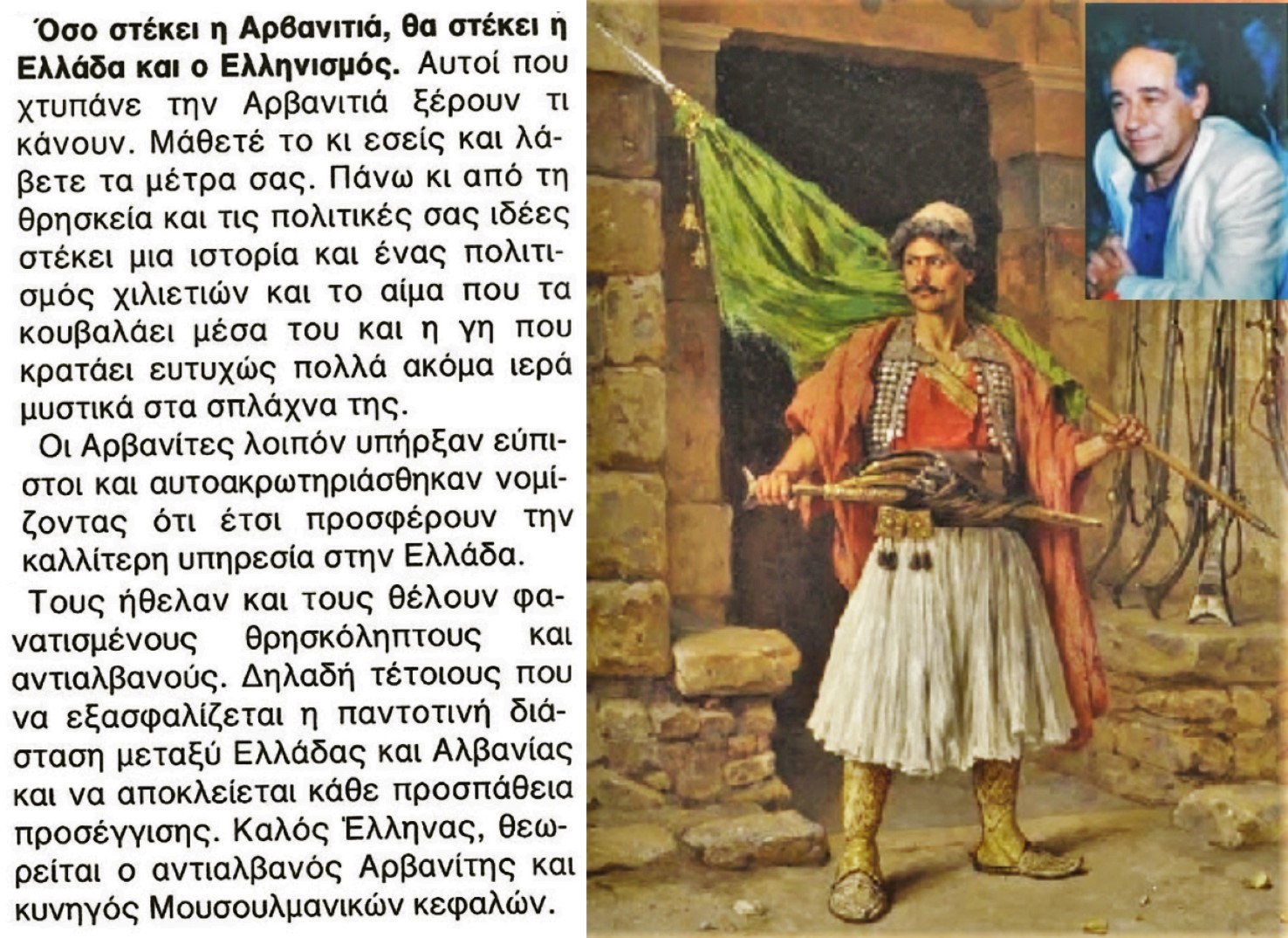 ΕΛΛΗΝΕΣ-ΑΛΒΑΝΟΙ: Oνόματα-Τοπωνύμια-Επώνυμα-Εθνωνυμικά