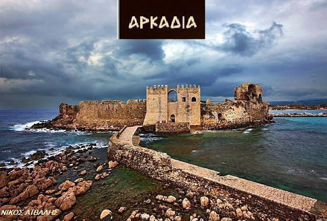 Αρκαδικα Θεματα-online.gr: ΙΣΤΟΡΙΚΑ ΚΑΣΤΡΑ ΑΡΚΑΔΙΑΣ