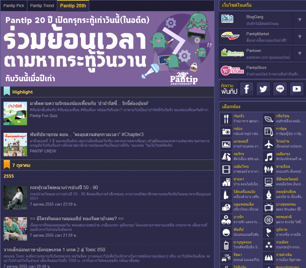 พันทิป 20+ - Thai News Collections