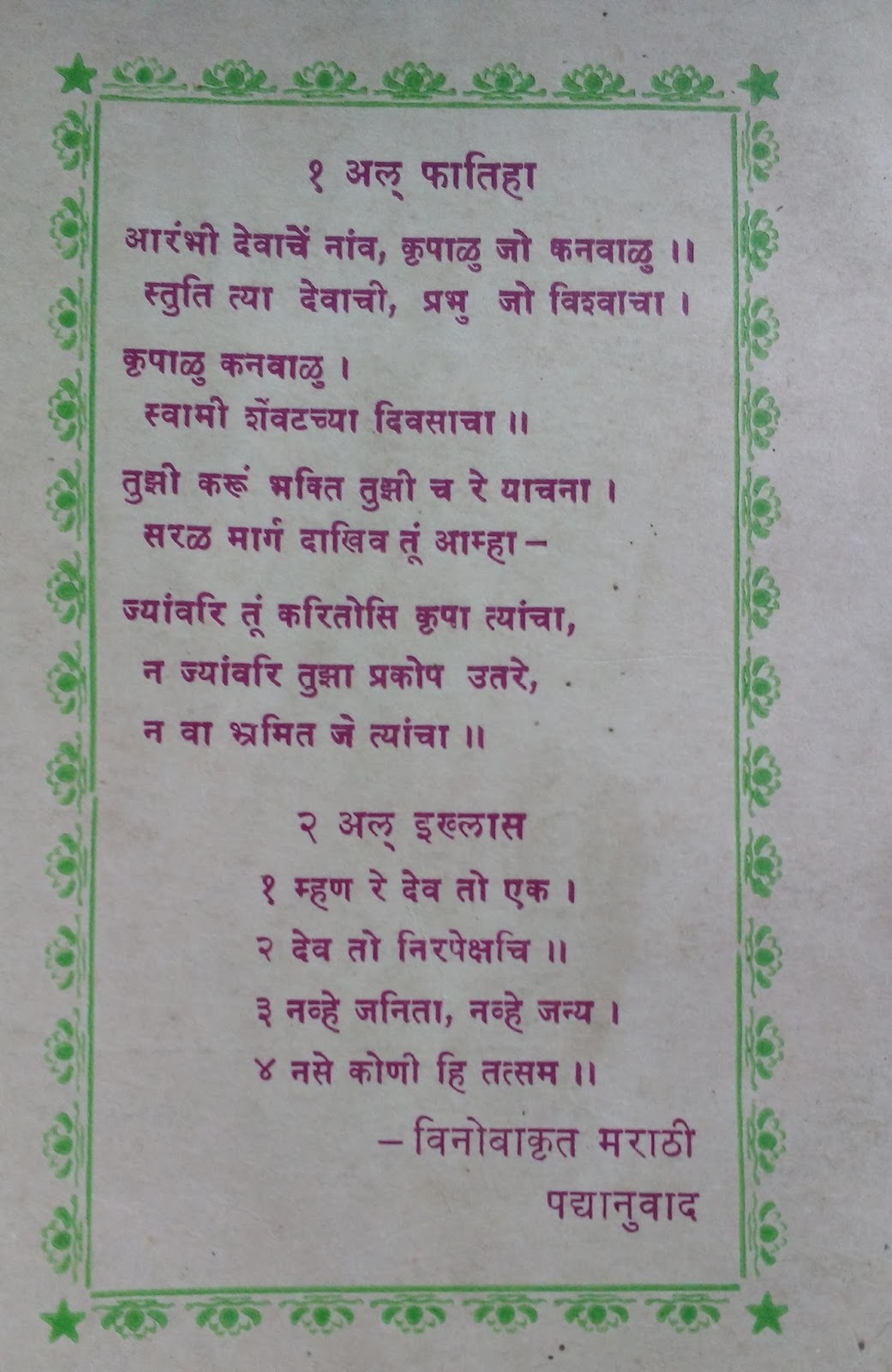 Marathi Translation Of Prayer In Quaran marathi-translation-of-prayer-in-quaran