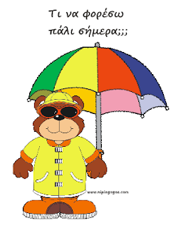 "ΠΕΡΙ... ΝΗΠΙΑΓΩΓΩΝ" : Αυγούστου 2018