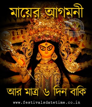 2023 Maa Asche 6 Din Baki Whatsapp Status - Festivals Date Time