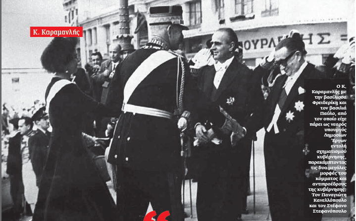 Πώς η CIA έκανε πρωθυπουργό τον Καραμανλή - Triklopodia