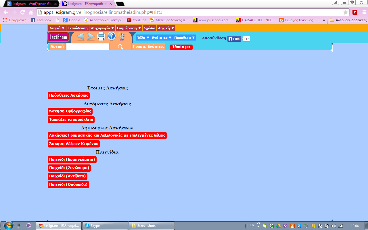 εκπαιδευτικό παρεάκι: Lexigram...το δικό μας λεξικό