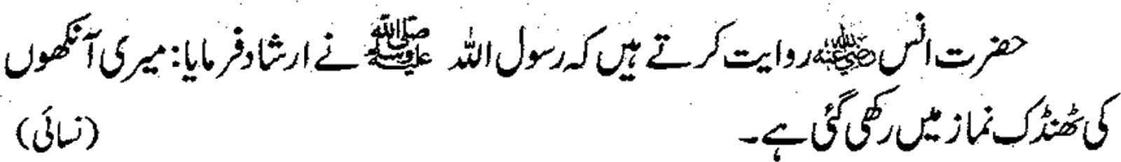 Namaz (Hadees) ~ Islamic Duniya PK