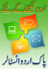 How to type urdu in MS Word - Computer Society