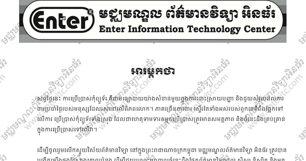 អ្នករៀន១៦៨: Javascript khmer