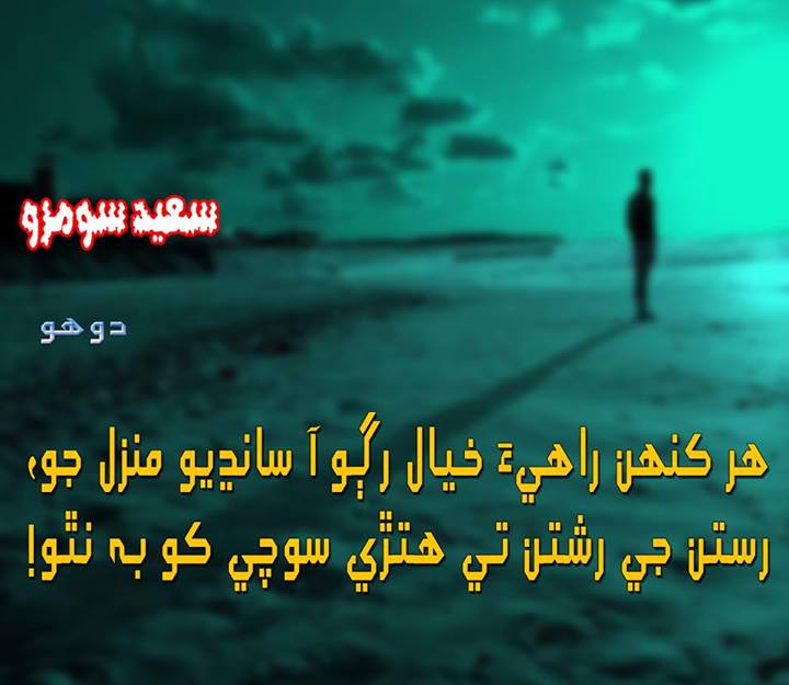 Sindhi Poetry Wallpapers | Beautiful wallpapers For Desktop
