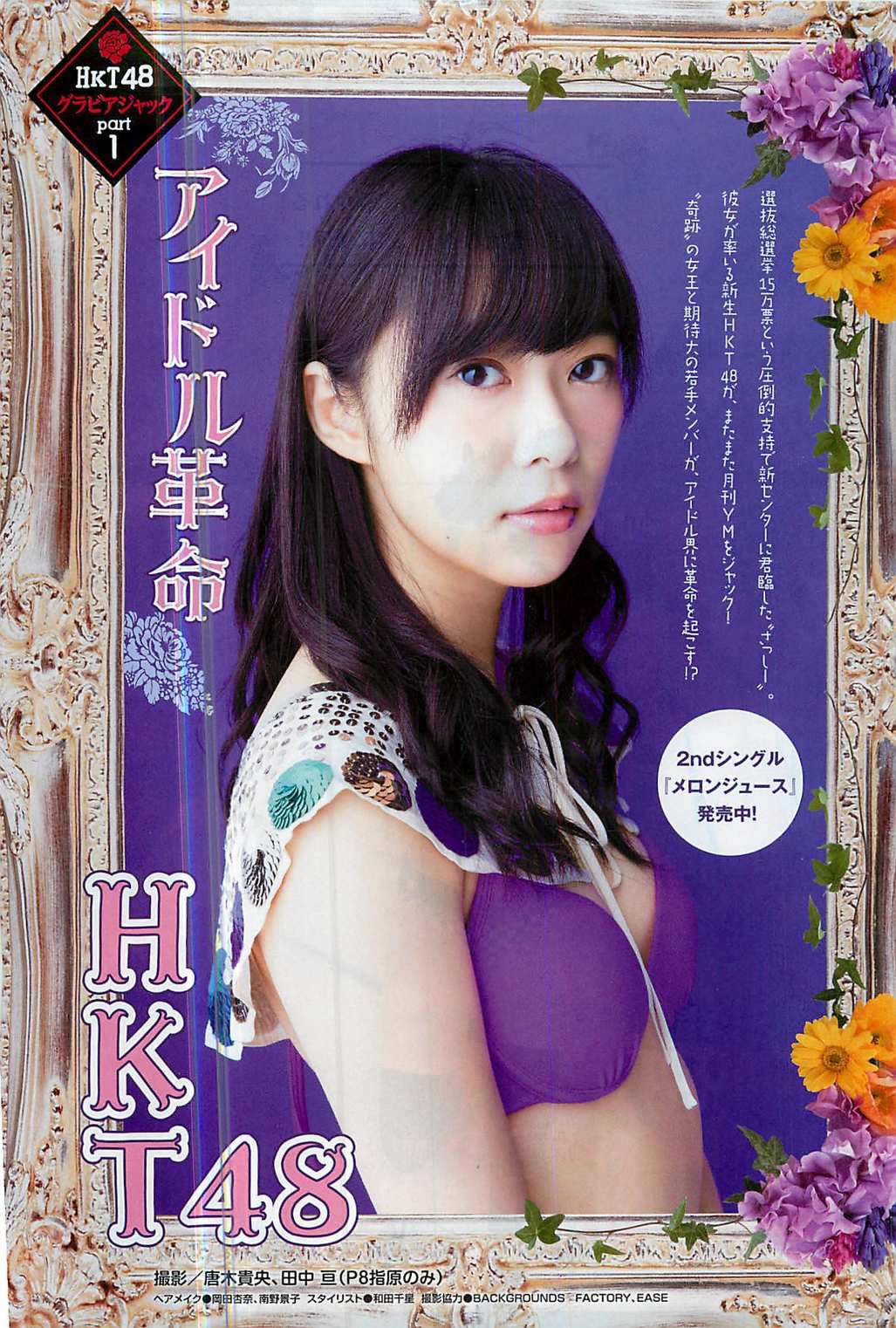 HKT48 Special Gravure en UTB