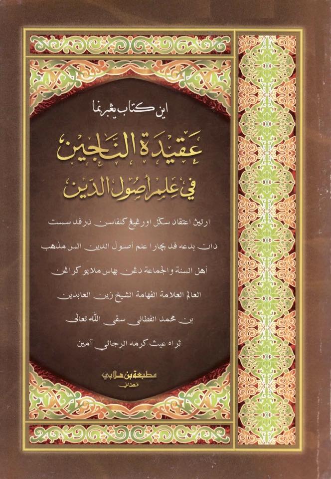 Kitab Kuning: Aqidatun Najin Fi 'Ilmi Usuluddin