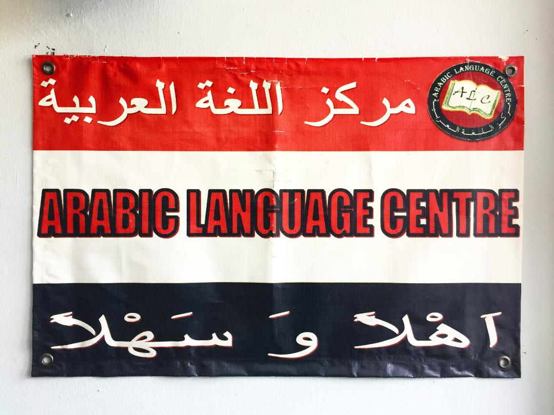 Arabic Language Centre Ampang