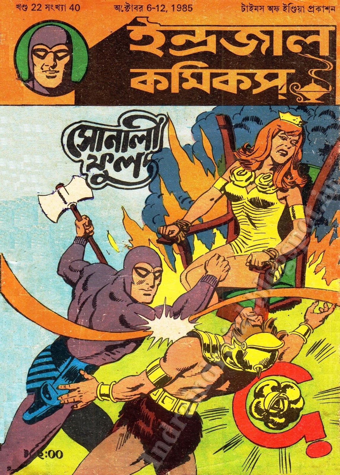 Bengali Indrajal Comics ForEver: Post # 692 Bengali Indrajal Comics Vol ...