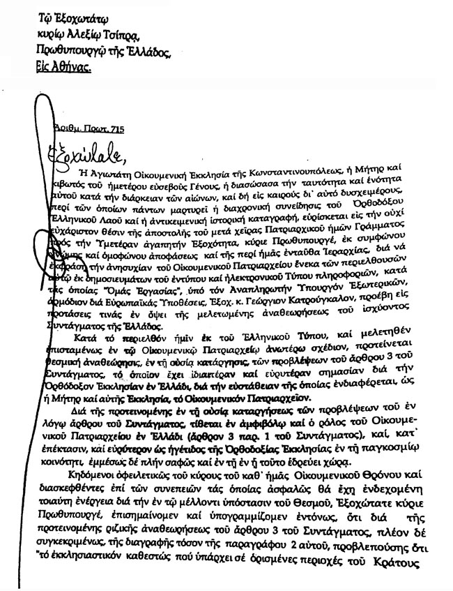 ΑΓΩΝΑΣ ΑΓΩΝΙΖΟΜΕΝΩΝ ΟΡΘΟΔΟΞΩΝ ΧΡΙΣΤΙΑΝΩΝ: Στα καίρια θέματα Πίστεως ...