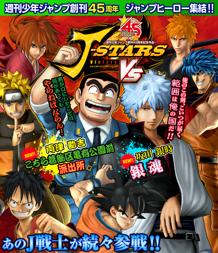 Firestarter's Blog: J-Stars Victory Vs Full Promo Streamed, New ...