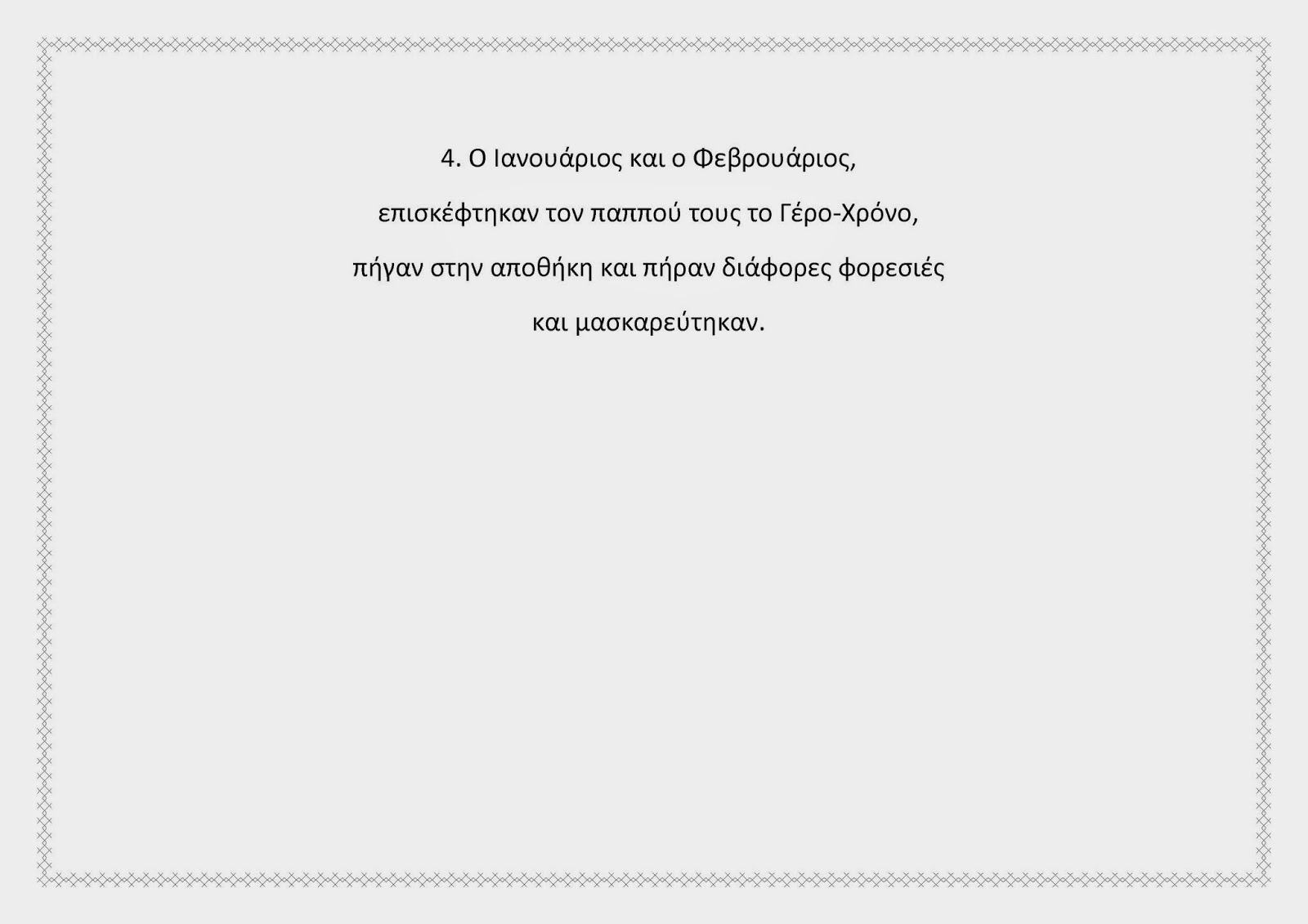 ...Το Νηπιαγωγείο μ' αρέσει πιο πολύ.: Τα παιχνίδια του Φλεβάρη και το ...