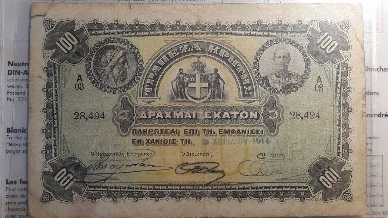 Τραπεζα Κρητης και Κρητικα χαρτονομισματα