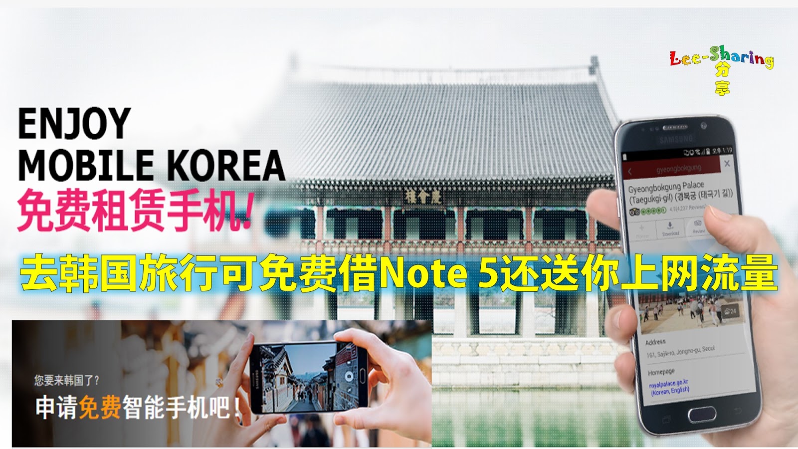 去韩国旅行可免费借用Note 5~~还送你1GB上网流量 - Leesharing
