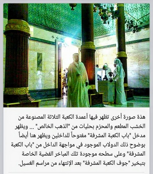 Foto Ruang Dalam Ka’bah Baitullah Masjidil Haram | Hikmah Kehidupan