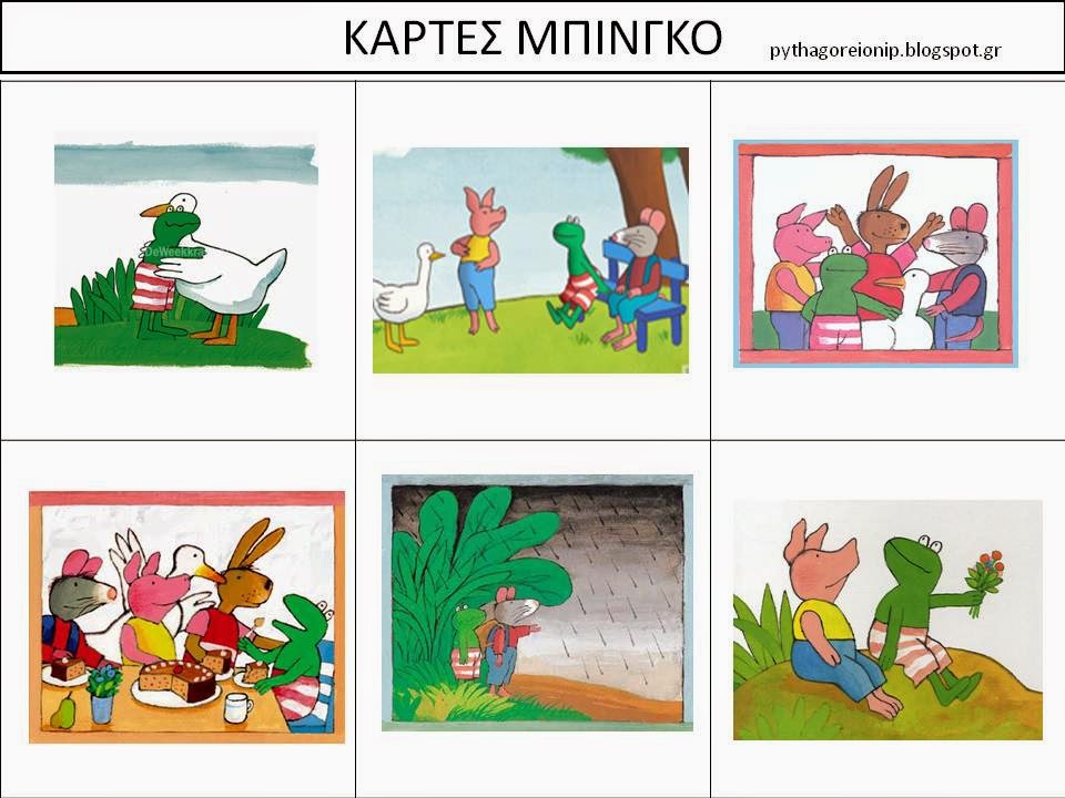 Πυθαγόρειο Νηπιαγωγείο: ΕΠΟΠΤΙΚΟ ΥΛΙΚΟ