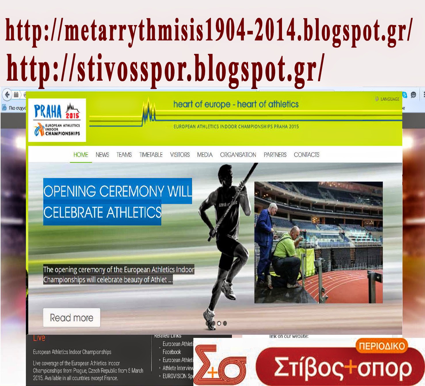 ΣΤΙΒΟΣ+σπορ / STIVOS+spor: ΕΥΡΩΠΑΪΚΟΙ ΑΓΩΝΕΣ ΚΛΕΙΣΤΟΥ ΣΤΙΒΟΥ ΣΤΗΝ ΠΡΑΓΑ ...