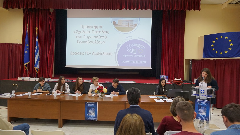 AMFIKLIA-Αμφίκλεια: Μαθητικό συνέδριο στην Αμφίκλεια
