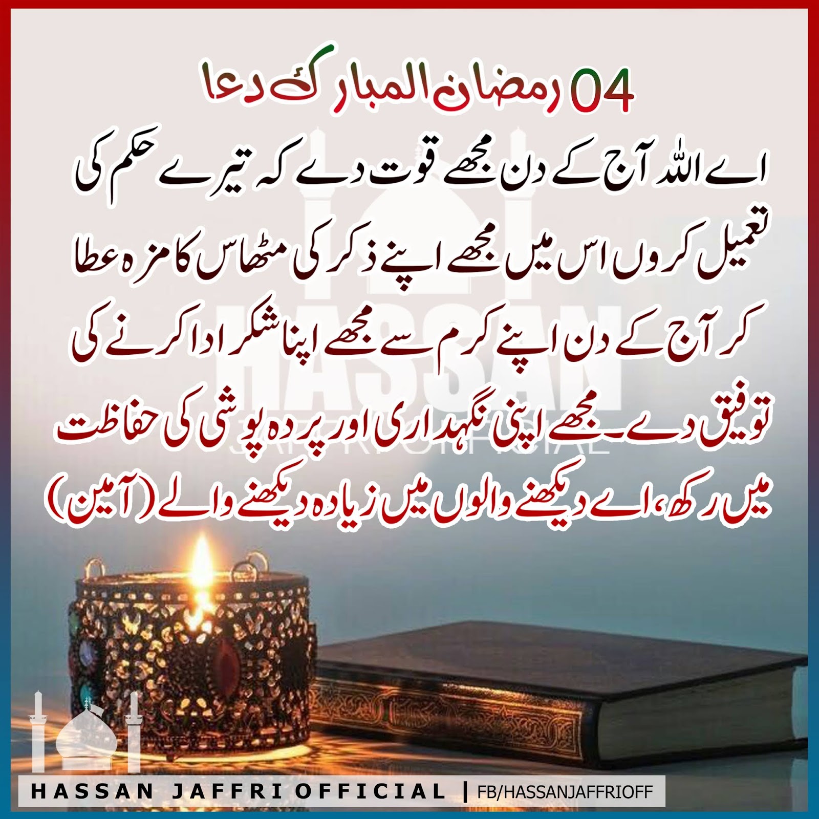 AQWAL-E-MASOOMEN (a.s) | FREE ISLAMIC STUFF | NOHAY: DAILY RAMZAN DUA 1 ...