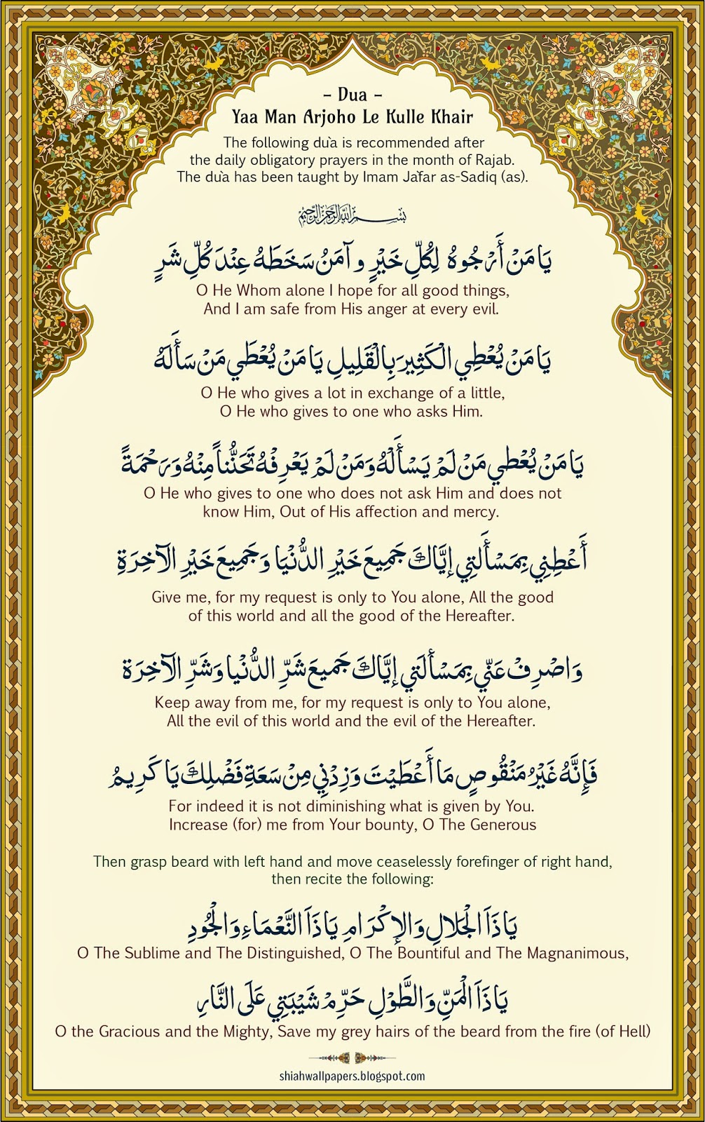 Shia Wallpapers: Dua - Yaa Man Arjoho Le Kulle Khair