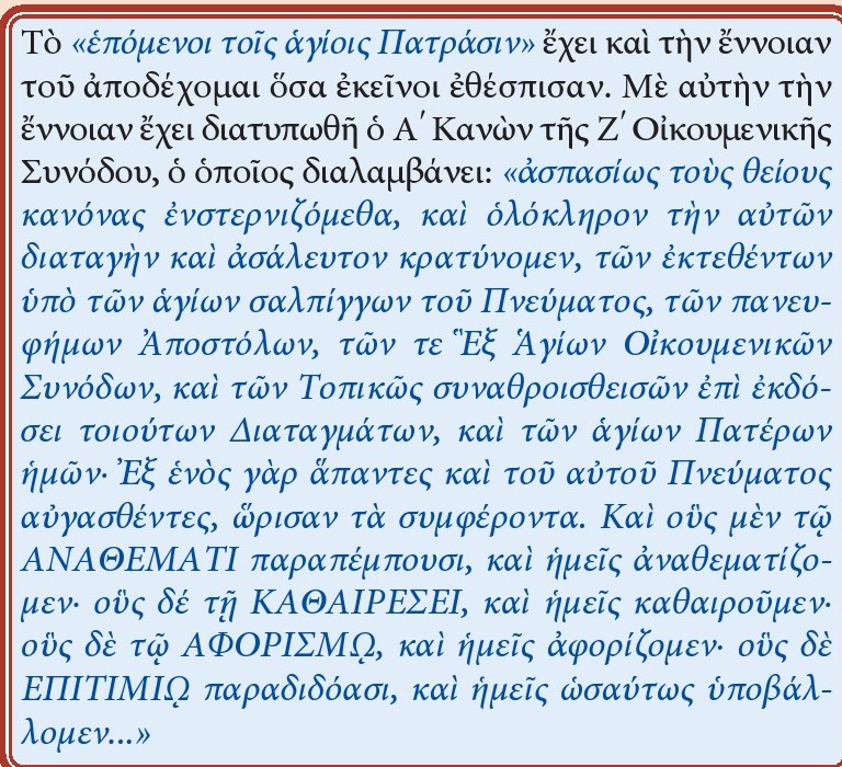 ΧΡΙΣΤΙΑΝΙΚΗ ΟΡΘΟΔΟΞΗ ΠΙΣΤΗ: Η αιρετική Σύνοδος στο Κολυμπάρι της Κρήτης ...
