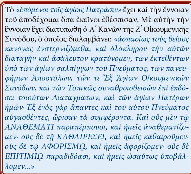 ΧΡΙΣΤΙΑΝΙΚΗ ΟΡΘΟΔΟΞΗ ΠΙΣΤΗ: Η αιρετική Σύνοδος στο Κολυμπάρι της Κρήτης ...
