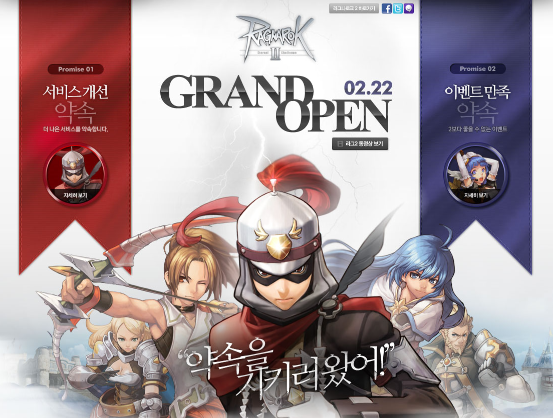 Ragnarok Online 2: Legend of the Second