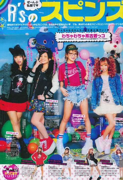 Jmagazine Scans: Ranzuki (ランズキ) May 2013