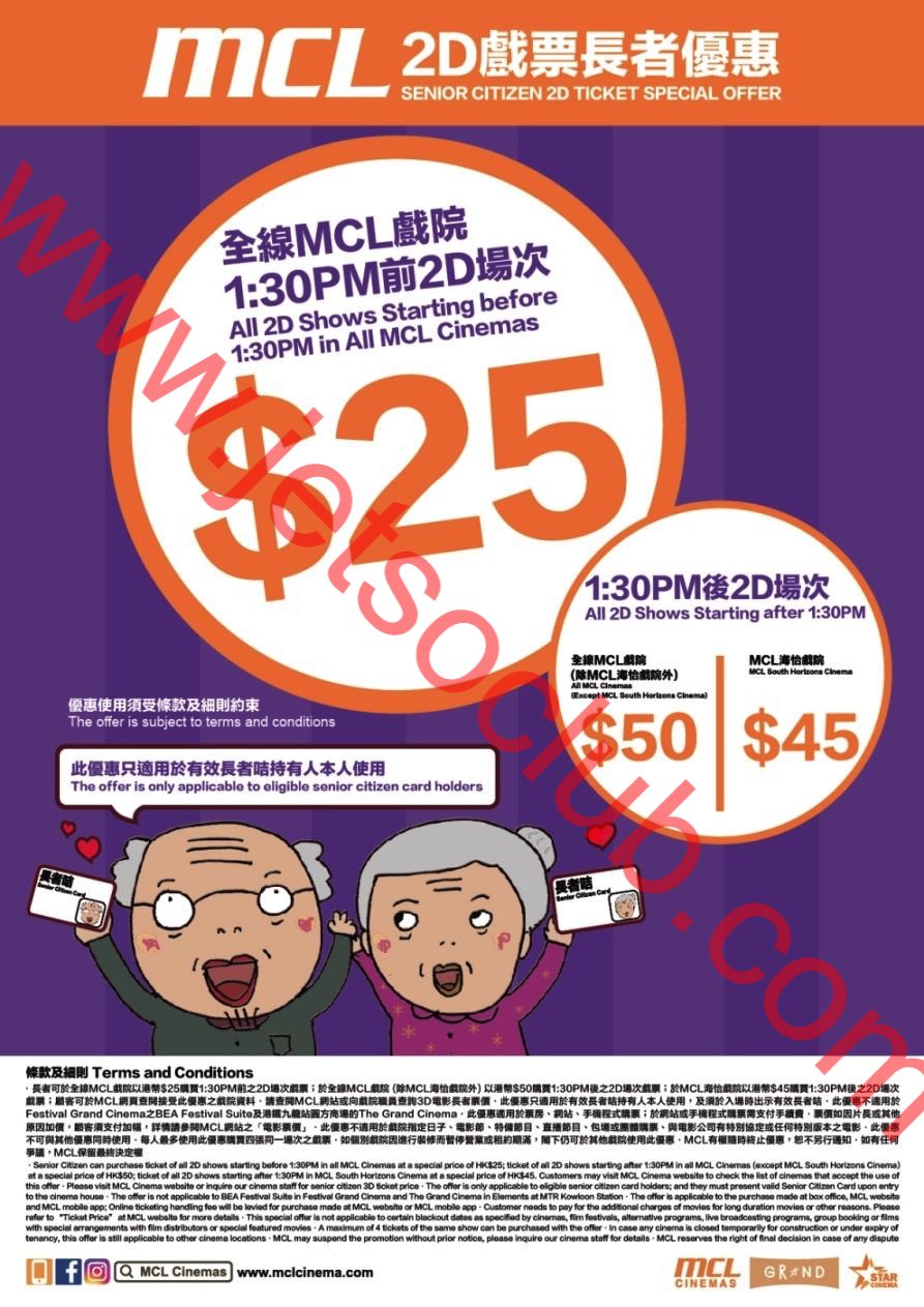 MCL戲院： 2D戲票 長者優惠 ( Jetso Club 著數俱樂部 )