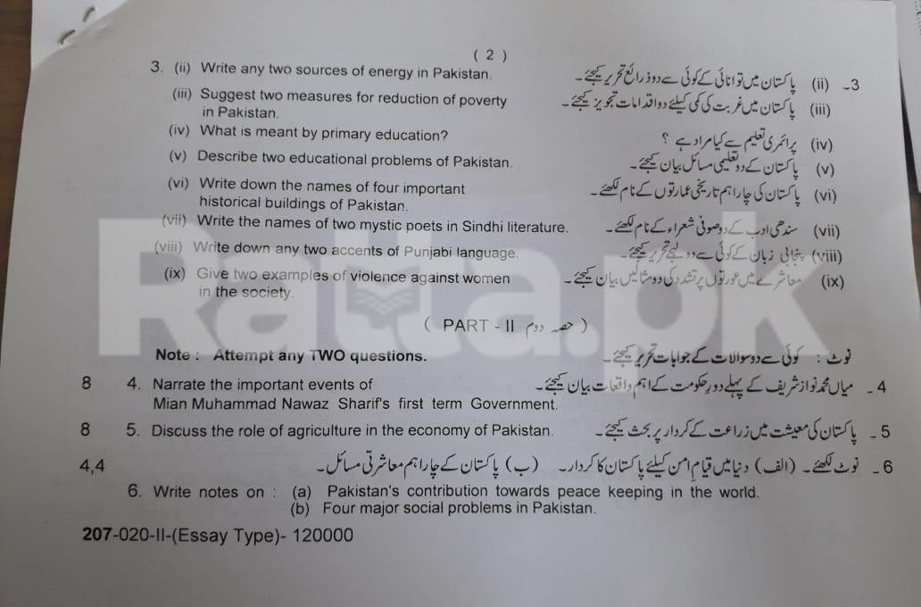 10th Class Pak Studies Past paper 2020 - Ratta.pk