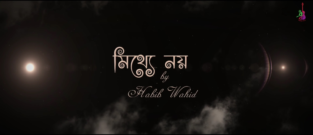 MITTHE NOY Song Lyrics BY HABIB WAHID - Everything In Here